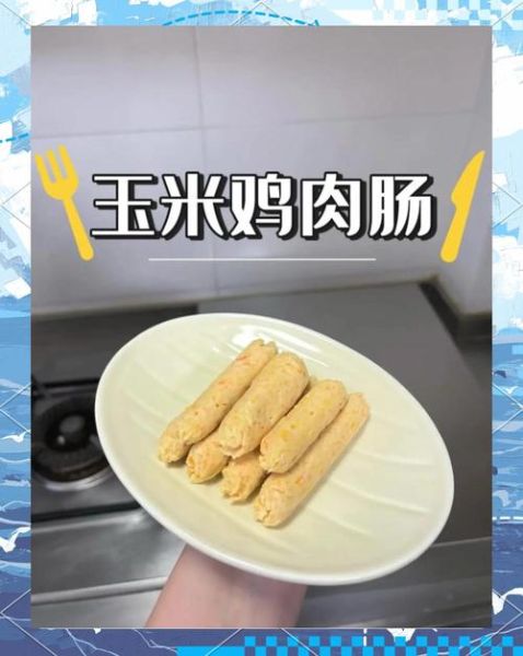 鸡肉肠怎么做_自制鸡肉肠需要哪些材料-第2张图片-山城妙识 鸡肉肠怎么做_自制鸡肉肠需要哪些材料-第2张图片-山城妙识