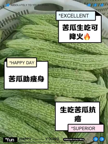 每天吃两根苦瓜能减肥吗_苦瓜瘦身真相-第1张图片-山城妙识