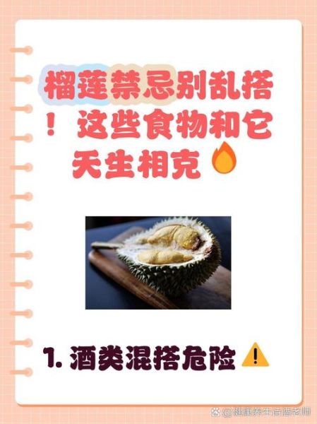 榴莲的功效与作用禁忌_什么海鲜不能同食-第3张图片-山城妙识