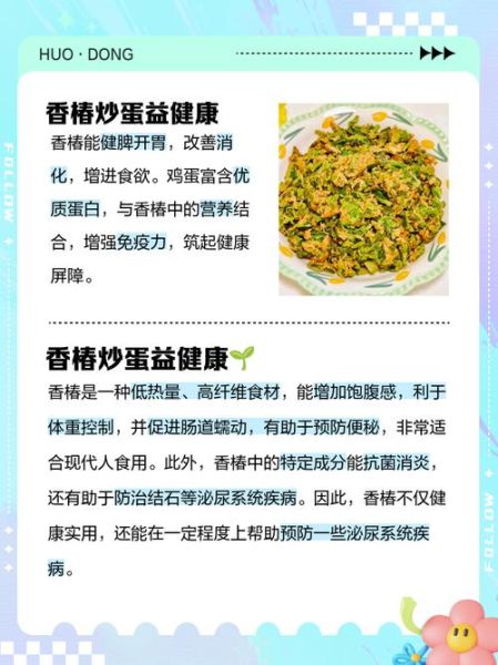 香椿炒蛋有什么功效_香椿炒蛋的营养价值-第1张图片-山城妙识