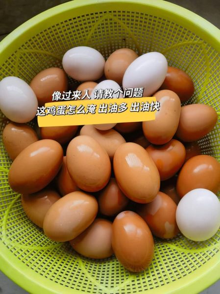 怎样腌鸡蛋_腌鸡蛋出油窍门-第1张图片-山城妙识