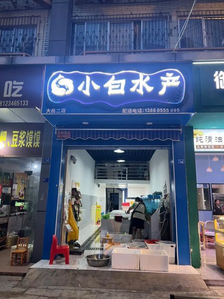 活海鲜水产批发加盟店哪家好_加盟费用大概多少钱-第3张图片-山城妙识