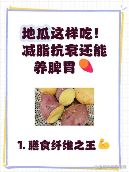 地瓜的功效与作用_地瓜减肥怎么吃-第1张图片-山城妙识