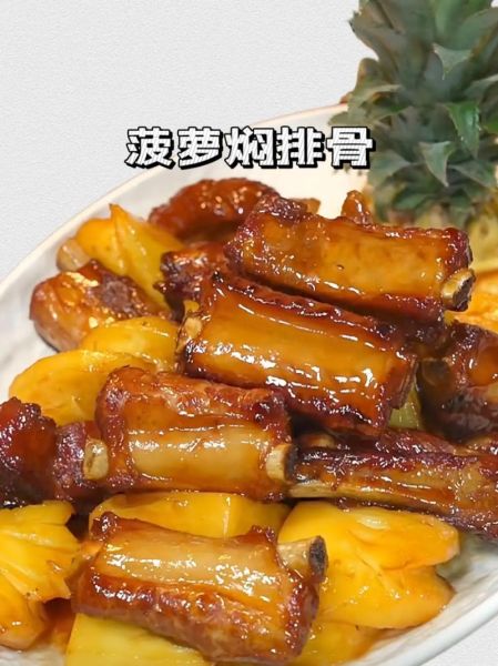 酸甜菠萝排骨怎么做_菠萝排骨的家常做法-第1张图片-山城妙识