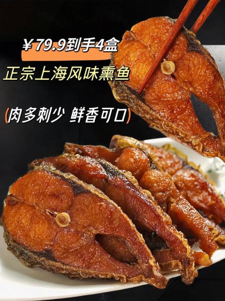 本帮熏鱼是什么鱼_正宗做法用哪种鱼-第1张图片-山城妙识 本帮熏鱼是什么鱼_正宗做法用哪种鱼-第1张图片-山城妙识