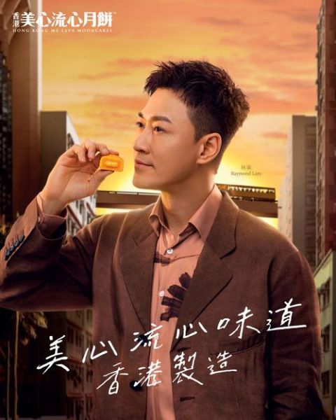 美心月饼老板是谁_美心月饼老板创业故事-第2张图片-山城妙识