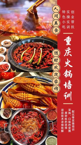重庆火锅实体店培训哪家好_新手开店怎么学技术-第2张图片-山城妙识
