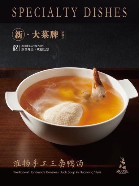 三套鸭是什么菜系_三套鸭做法-第1张图片-山城妙识