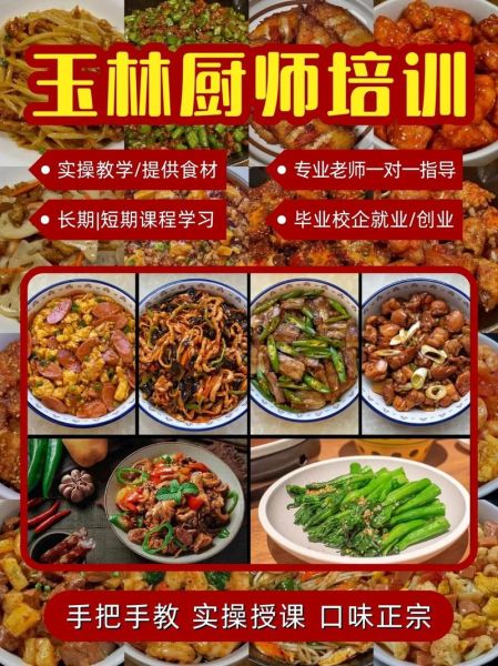 厨师培训学校哪家好_如何选择靠谱机构-第1张图片-山城妙识 厨师培训学校哪家好_如何选择靠谱机构-第1张图片-山城妙识