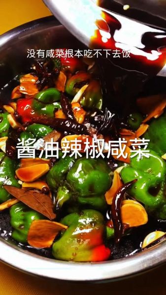 酱油腌辣椒怎么做_酱油腌辣椒能放多久-第2张图片-山城妙识
