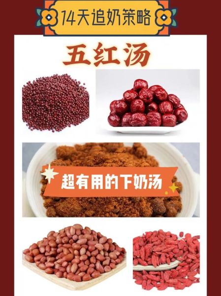 五红汤下奶几天有效果_喝多久见效-第2张图片-山城妙识