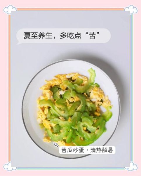 夏至吃什么菜_夏至养生吃什么蔬菜好-第3张图片-山城妙识 夏至吃什么菜_夏至养生吃什么蔬菜好-第3张图片-山城妙识