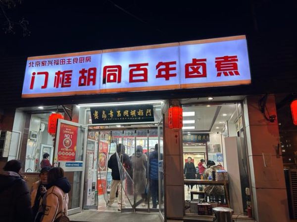 北京卤煮加盟多少钱_北京卤煮加盟哪家好-第1张图片-山城妙识