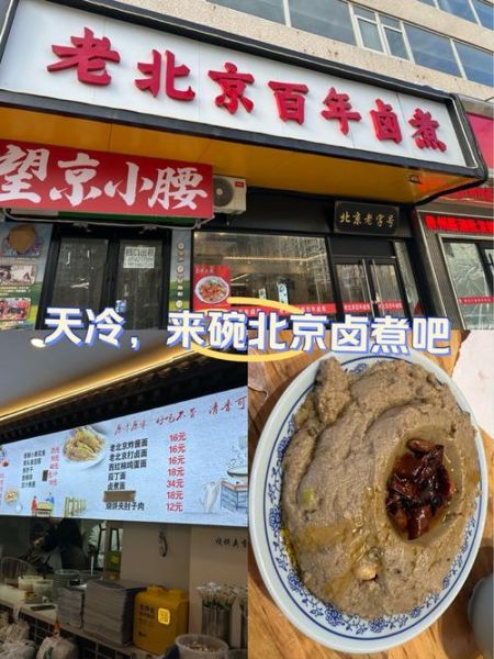 北京卤煮加盟多少钱_北京卤煮加盟哪家好-第3张图片-山城妙识