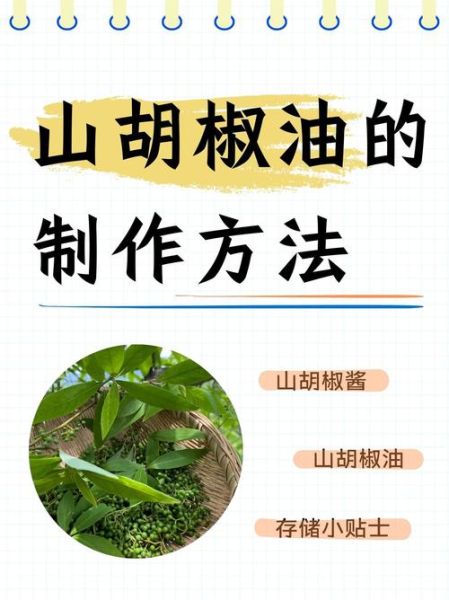 山胡椒酱怎么做_山胡椒酱做法步骤图-第2张图片-山城妙识