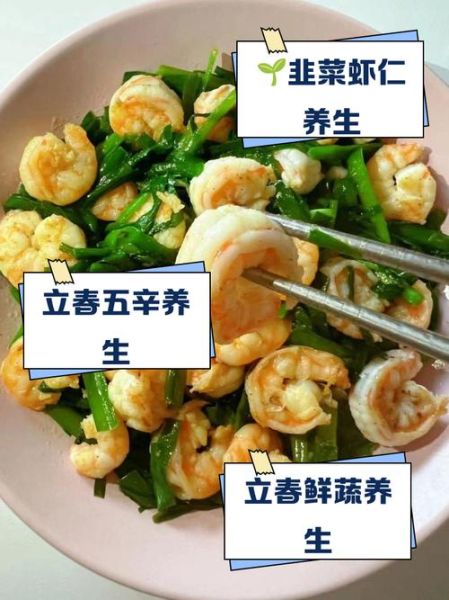 立春吃什么食物_立春传统食物有哪些-第3张图片-山城妙识