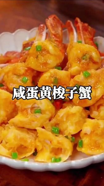 蟹黄蛋怎么做_蟹黄蛋最简单的做法-第1张图片-山城妙识 蟹黄蛋怎么做_蟹黄蛋最简单的做法-第1张图片-山城妙识