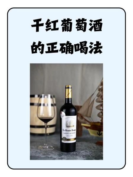 红酒怎么喝是正确的_红酒醒酒多久才合适-第2张图片-山城妙识