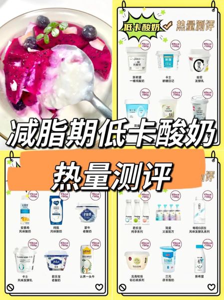 减肥酸奶推荐_哪款酸奶热量最低-第1张图片-山城妙识