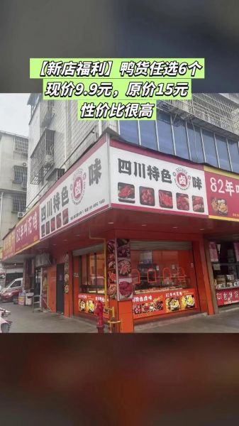 四川卤味加盟店排行榜_哪个品牌值得加盟-第2张图片-山城妙识
