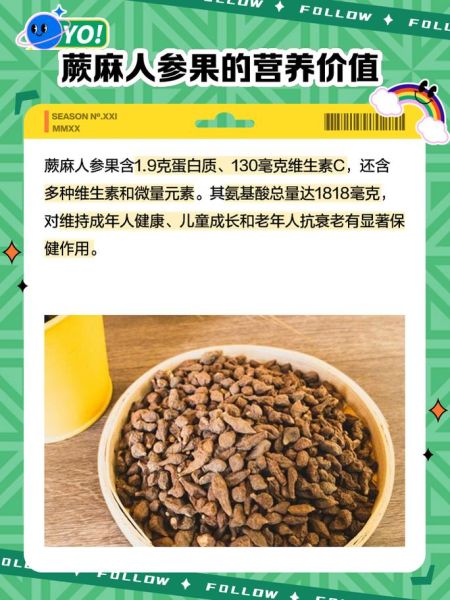 蕨麻人参果的功效与作用_蕨麻人参果怎么吃-第1张图片-山城妙识