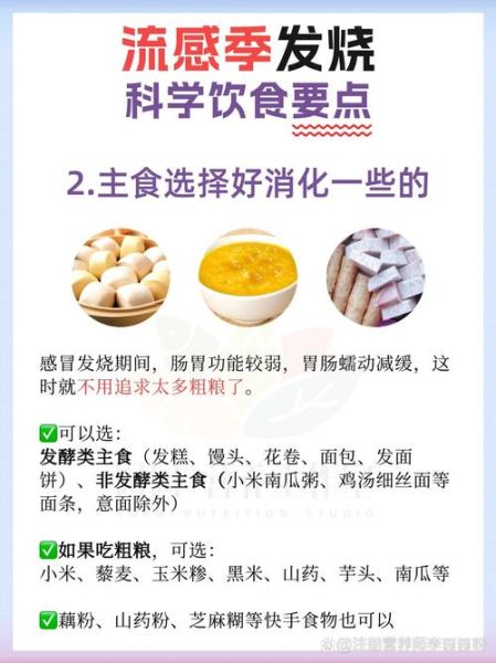 发烧不能吃什么_发烧饮食禁忌-第2张图片-山城妙识