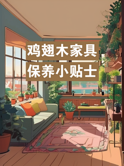 鸡翅木家具怎么保养_鸡翅木家具保养用什么油-第1张图片-山城妙识