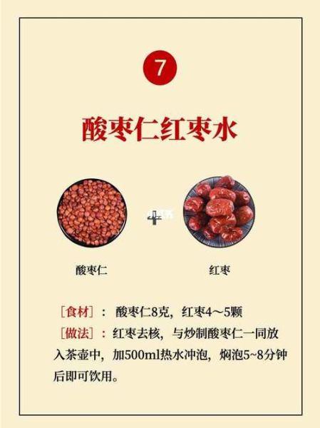 酸枣仁怎么吃效果最好_酸枣仁助眠的正确吃法-第3张图片-山城妙识