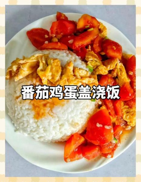蛋浇饭怎么做_蛋浇饭热量高吗-第1张图片-山城妙识