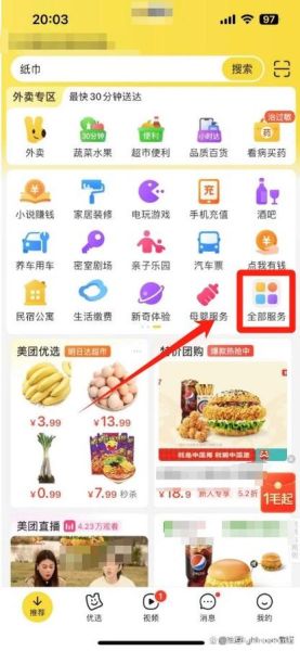 美团网官网首页有哪些功能_美团首页入口在哪里-第1张图片-山城妙识