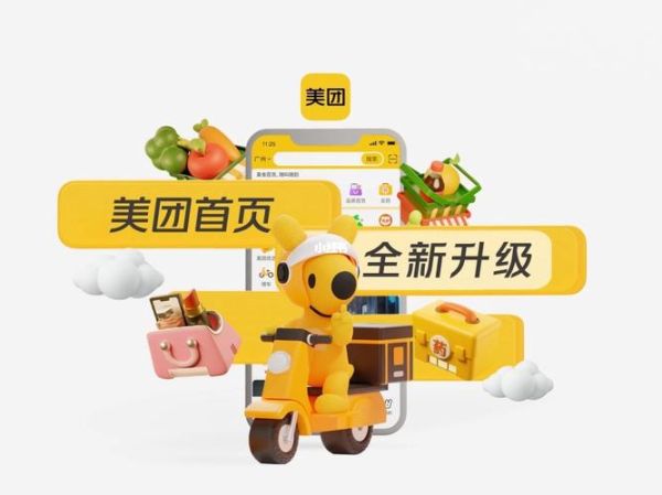 美团网官网首页有哪些功能_美团首页入口在哪里-第3张图片-山城妙识