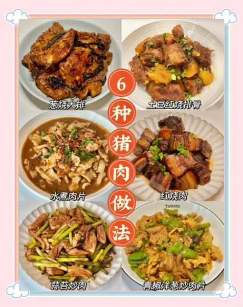 猪肉怎么做好吃_家常猪肉做法大全-第3张图片-山城妙识