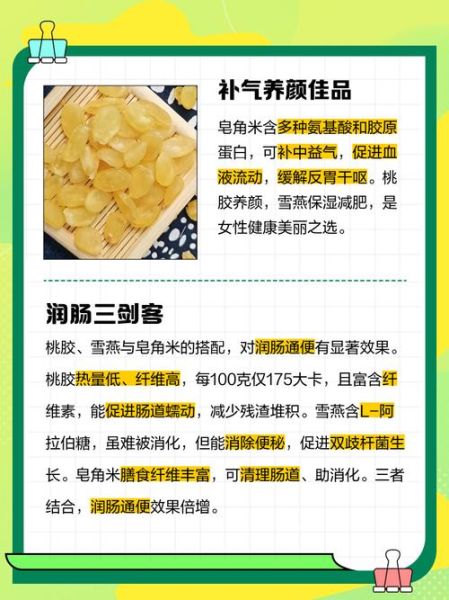 桃胶雪燕皂角米功效与禁忌_孕妇能吃吗-第1张图片-山城妙识
