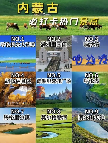 内蒙古旅游景点排行榜_哪里最值得去-第1张图片-山城妙识