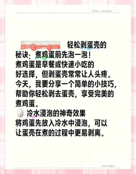 鸡蛋怎么煮才好剥壳_为什么煮鸡蛋难剥皮-第1张图片-山城妙识