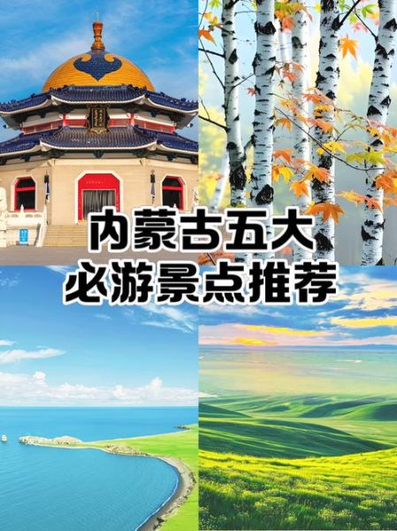 内蒙古旅游景点排行榜_哪里最值得去-第2张图片-山城妙识