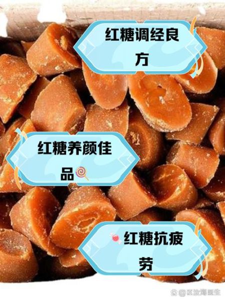 红糖的功效与作用及食用方法_红糖怎么喝最补血-第1张图片-山城妙识