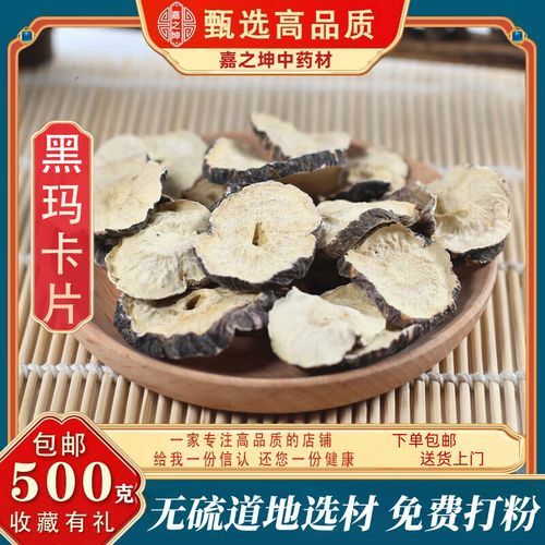 黑玛卡泡水喝的功效_黑玛卡泡水怎么喝最有效-第1张图片-山城妙识