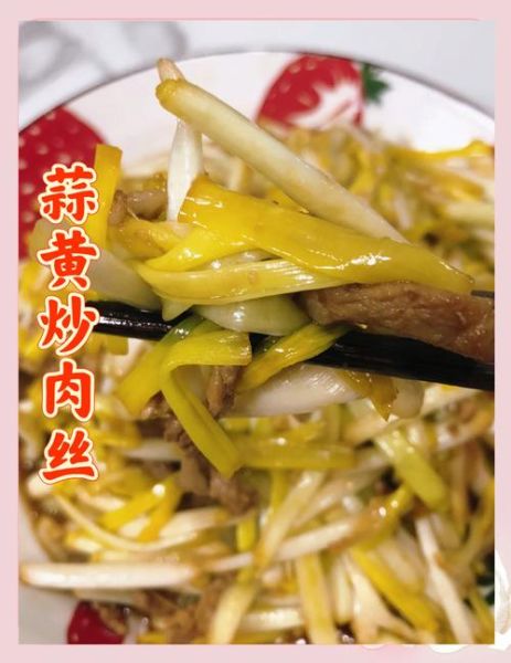 蒜黄炒肉丝怎么做_蒜黄炒肉丝的家常做法-第2张图片-山城妙识 蒜黄炒肉丝怎么做_蒜黄炒肉丝的家常做法-第2张图片-山城妙识