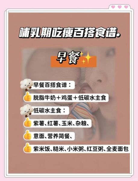 哺乳期吃什么减肥又下奶_如何安排三餐-第1张图片-山城妙识