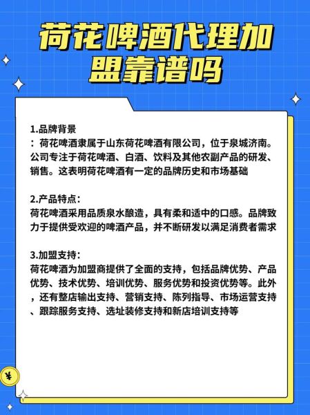 啤酒代理加盟多少钱_啤酒代理加盟流程-第1张图片-山城妙识 啤酒代理加盟多少钱_啤酒代理加盟流程-第1张图片-山城妙识