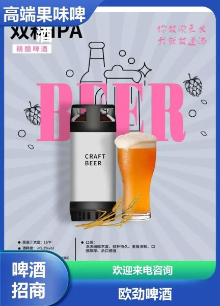 啤酒代理加盟多少钱_啤酒代理加盟流程-第2张图片-山城妙识 啤酒代理加盟多少钱_啤酒代理加盟流程-第2张图片-山城妙识