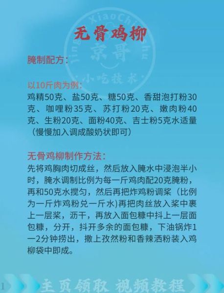 鸡柳腌制调料配方_鸡柳怎么腌制才嫩-第3张图片-山城妙识