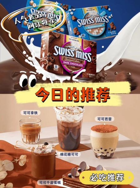 热巧克力粉哪个牌子好喝_热巧克力粉推荐-第3张图片-山城妙识