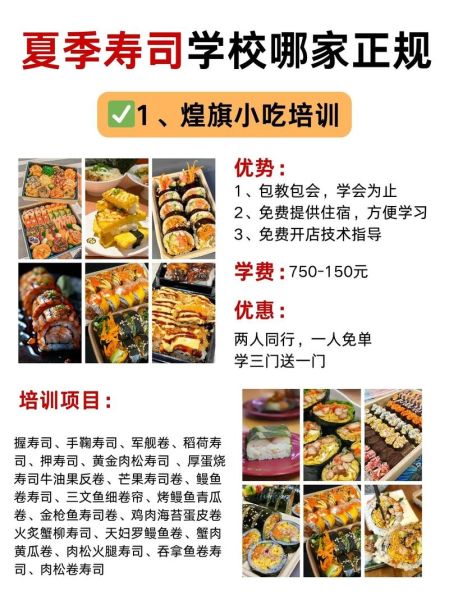 寿司培训多少钱_寿司培训班哪家好-第2张图片-山城妙识