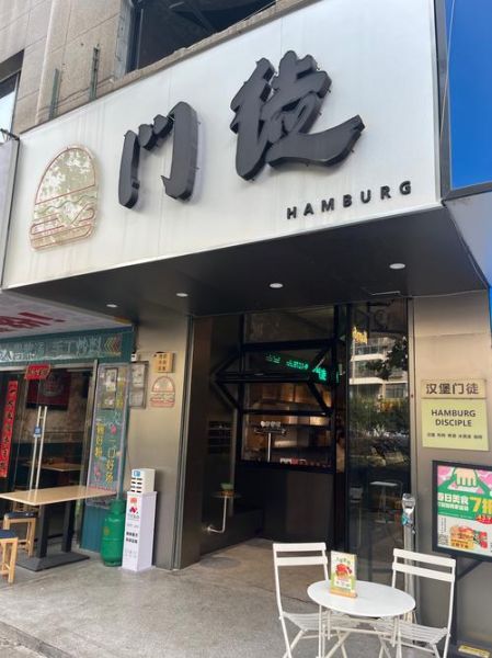 重庆汉堡加盟店哪些好_重庆汉堡加盟排行榜-第2张图片-山城妙识