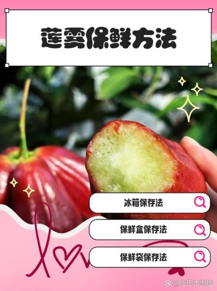 莲雾怎么吃图解_莲雾的正确吃法步骤-第1张图片-山城妙识