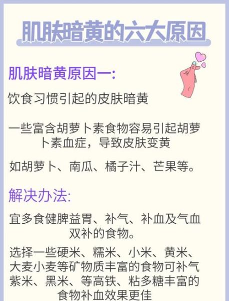 胡萝卜素会使皮肤变黄吗_如何避免胡萝卜素血症-第3张图片-山城妙识