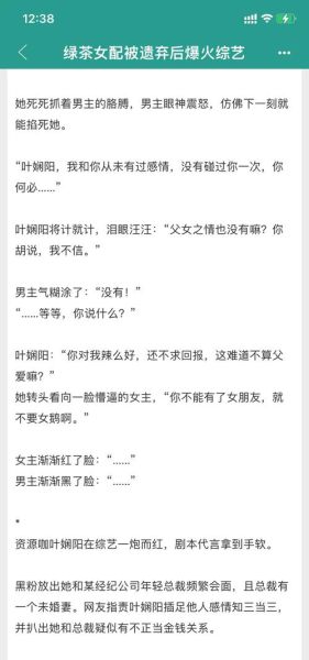 绿茶女配真的不想红_如何逆袭成顶流-第2张图片-山城妙识