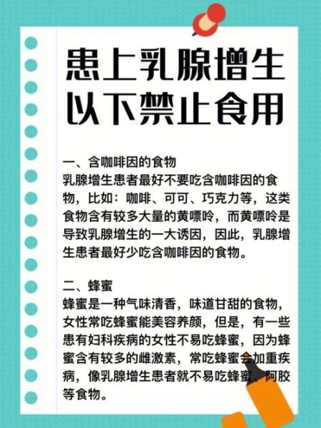 乳腺增生不能吃什么_乳腺增生饮食禁忌有哪些-第2张图片-山城妙识